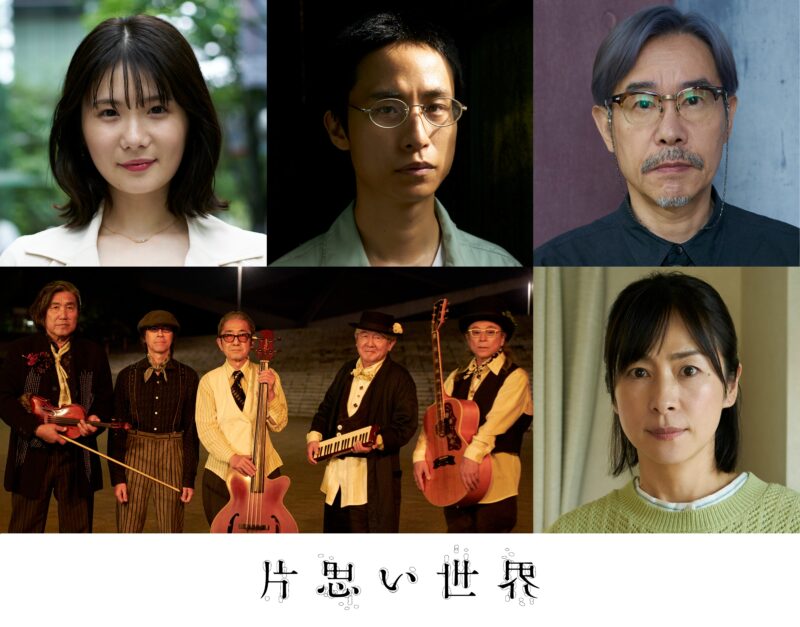 【movie】「片思い世界」出演 4月4日公開 脚本：坂元裕二 監督：土井裕泰 - 西田尚美 公式サイト Nishida Naomi ...